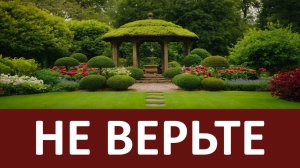НЕ ВЕРЬТЕ ЛЮДЯМ И СЕБЕ ! Верьте Слову Божию, Евангелию - Никон Воробьев
