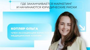 Стоматолог и соцсети: что можно публиковать, а что запрещено — запись эфира с Ольгой Котляр