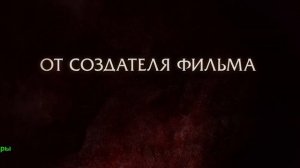 Обитель. Фильм 2025. Русский трейлер фильма.