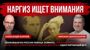 Сбежавшая из России Наргиз заявила, что Бандера не фашист и что у нее с ним один мятежный дух
