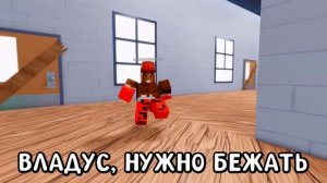 ВЛАДУС ИГРАЕТ  😱 ЭТОТ ＊ЗЛОЙ＊ Учитель ГОНИТСЯ За МНОЙ ! Использую ＊ЭПИЧНЫЕ＊ Читы в ROBLOX ! ВЛАДУС