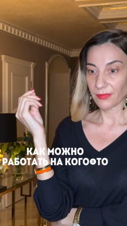 Работа на себя или в найме
