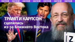 Трамп рискует остаться без поддержки. Вассерман — о конфликтах президента США / Открытым текстом