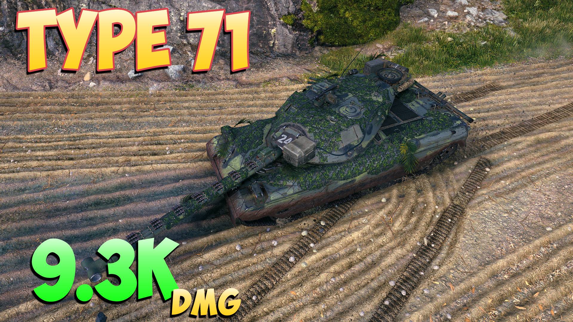 Type 71 - 7 Фрагов 9.3K Урона - Разбитое сердце! - Мир Танков