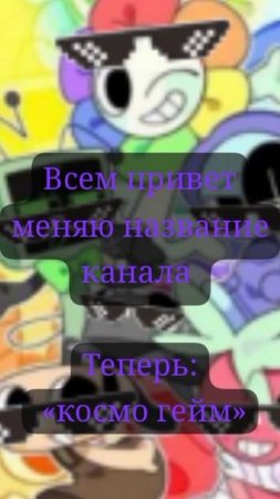 название канала