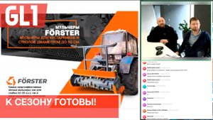 К сезону готовы: фрезы, гидропосевы, косилки, мульчеры - и другое оборудование в наличии.