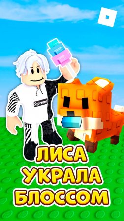 🤗 КАК ПОЛУЧИТЬ CANDY BLOSSOM С ЛИСИЦЕЙ В GROW A GARDEN ! #roblox #роблокс #кнобзи #growagarden