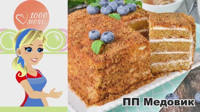 🍯 ПП МЕДОВИК — полезно и вкусно!