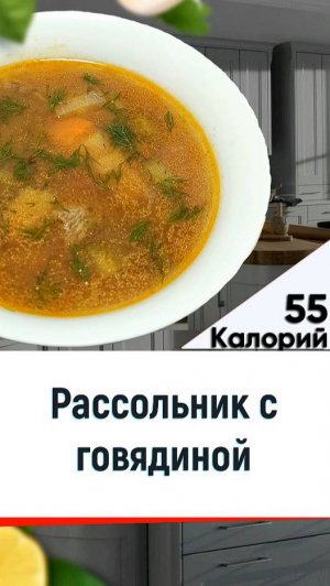 Рассольник с говядиной — рецепт вкусного супчика в мультиварке