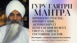 Гуру Гаятри Мантра приносит Процветание, Счастье, Активизирует процесс изменений в Вашей Жизни.