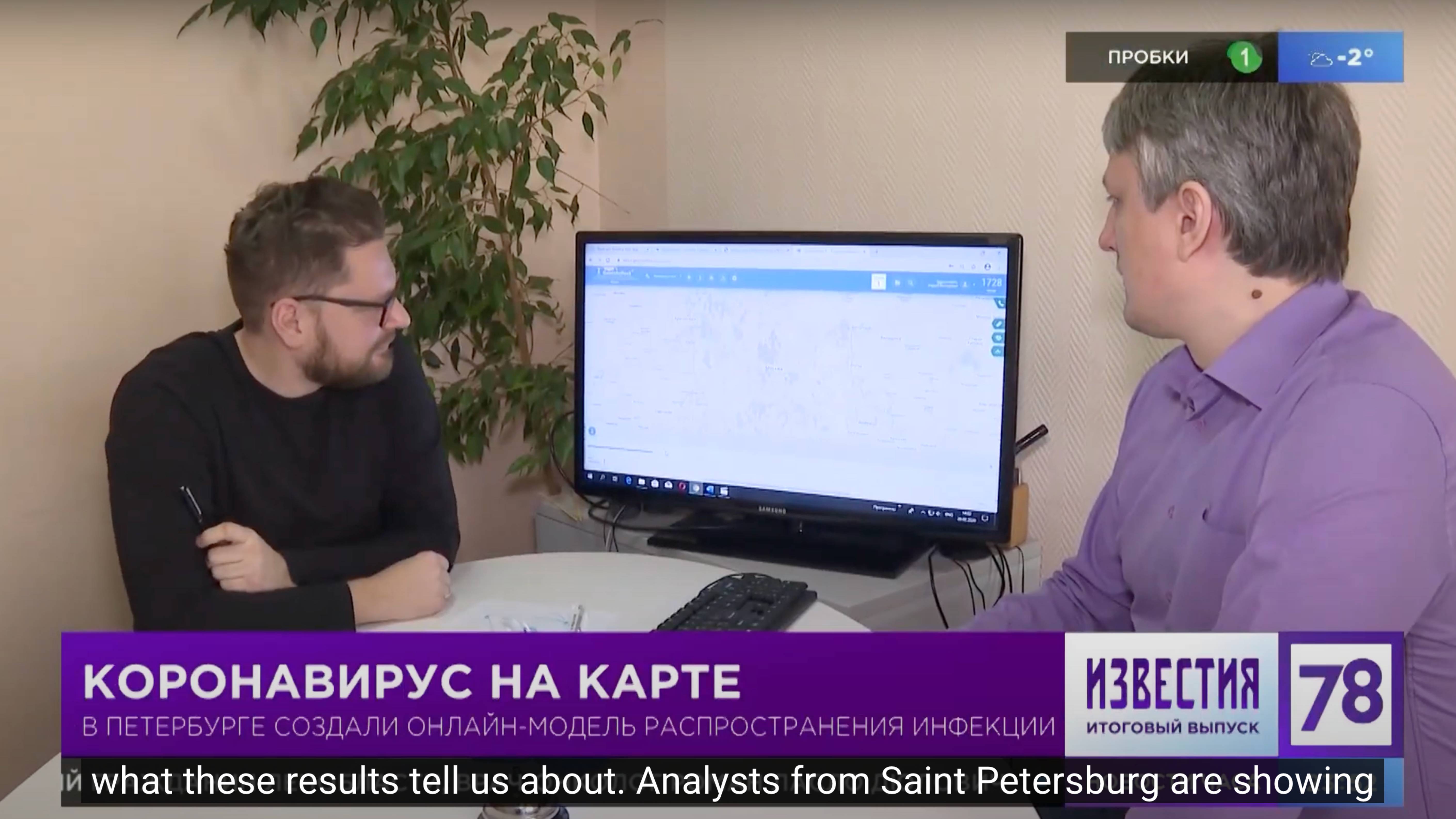 Интервью про разработчиков модели распространения вирусов. Коронавирус на карте