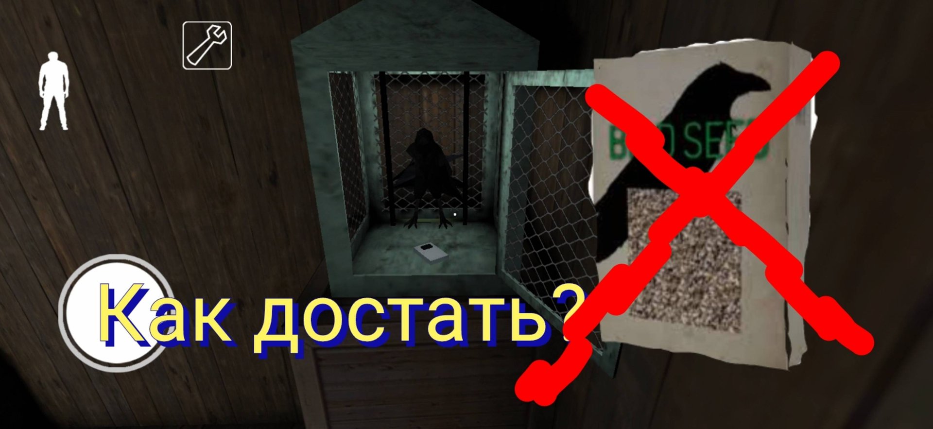 Лайфхак что делать если не можешь найти корм для птицы в Granny1