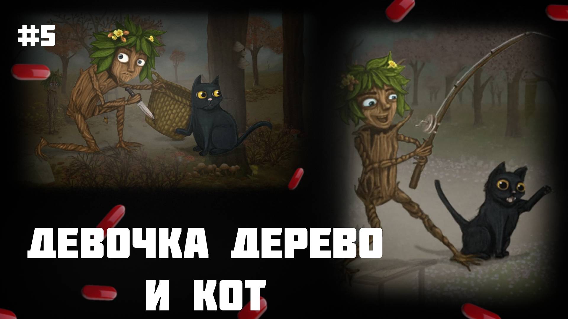 FRAN BOW | Серия 5 | девочка дерево и кот Френ боу