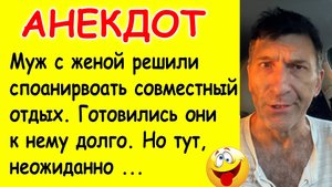 Смешной Анекдот про Компромис между мужем и женой