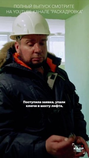 Раскрываем секрет

Полный выпуск смотрите на канале "Раскадровка"
