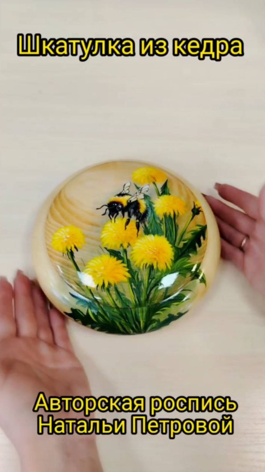 Шкатулка и кедра с ручной росписью "Шмель на одуванчике"