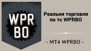Реальная торговля в режиме онлайн по тс для БО в складчину