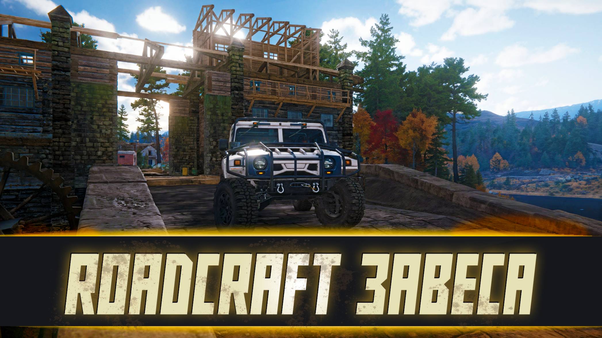 Завод в ж*пе, трубы в грязи, Крот в деле: спасаем производство в RoadCraft! 🛠️🤣