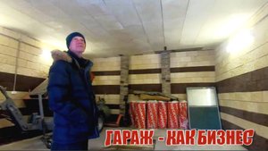 Гараж соседа после ремонта, под сдачу в аренду. Гараж как бизнес