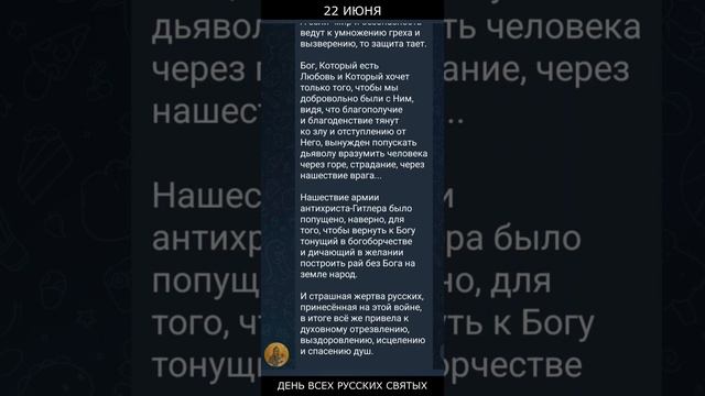 22 ИЮНЯ - ДЕНЬ РУССКИХ СВЯТЫХ? (23.06.25)