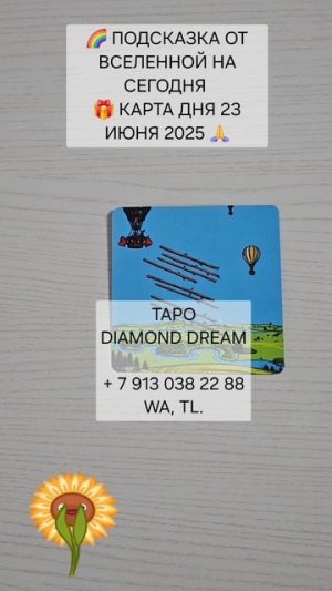 🌈 ПОДСКАЗКА ОТ ВСЕЛЕННОЙ НА СЕГОДНЯ 🎁 КАРТА ДНЯ 23 ИЮНЯ 2025 🙏