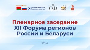 Молодёжь Беларуси и России – наследники Великой Победы и будущее Союзного государства
