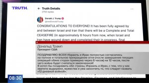 "Поздравляю всех!" - Трамп заявил о согласии Ирана и Израиля прекратить огонь