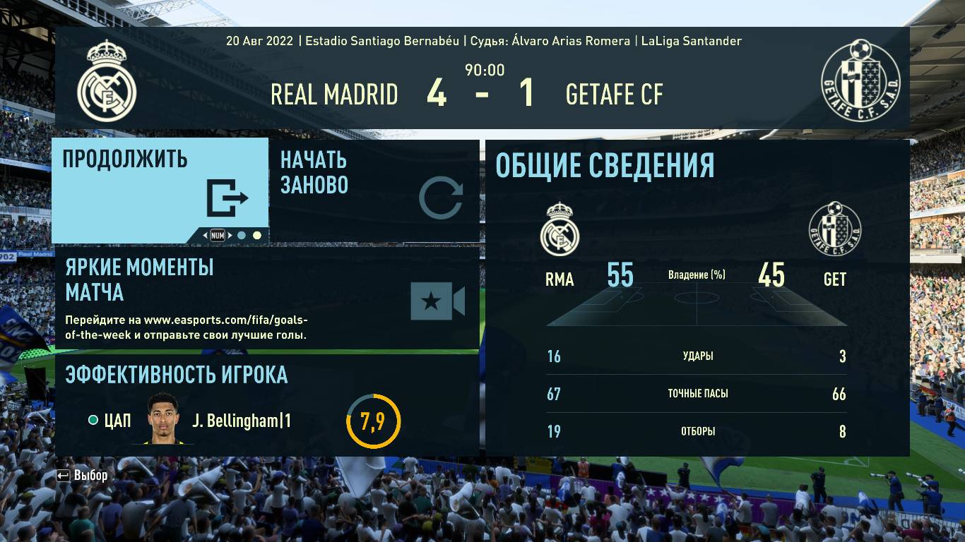 ФИФА 23 ОБЗОР МАТЧА РЕАЛ МАДРИД ХЕТАФЕ 4:1