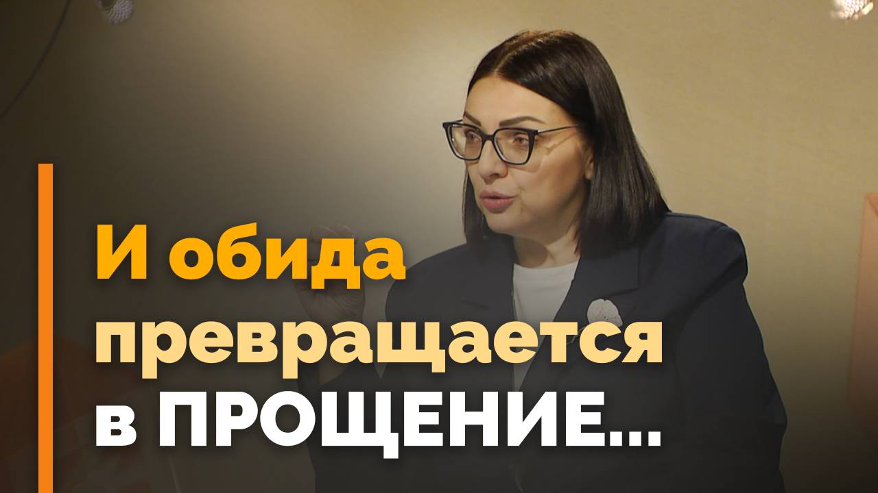 Как научиться прощать | Я и мой характер