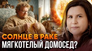 Солнце в Раке. Солнце в знаке зодиака Рак по ведической астрологии