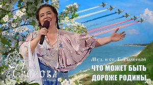 Что может быть дороже Родины. Галина Егорова, нар. арт. РФ