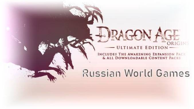 перед игрой объяснение перед Dragon Age Начало