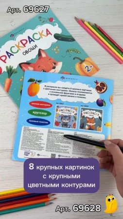 Книжка-раскраска для детей. Серия «Первая раскраска малыша»