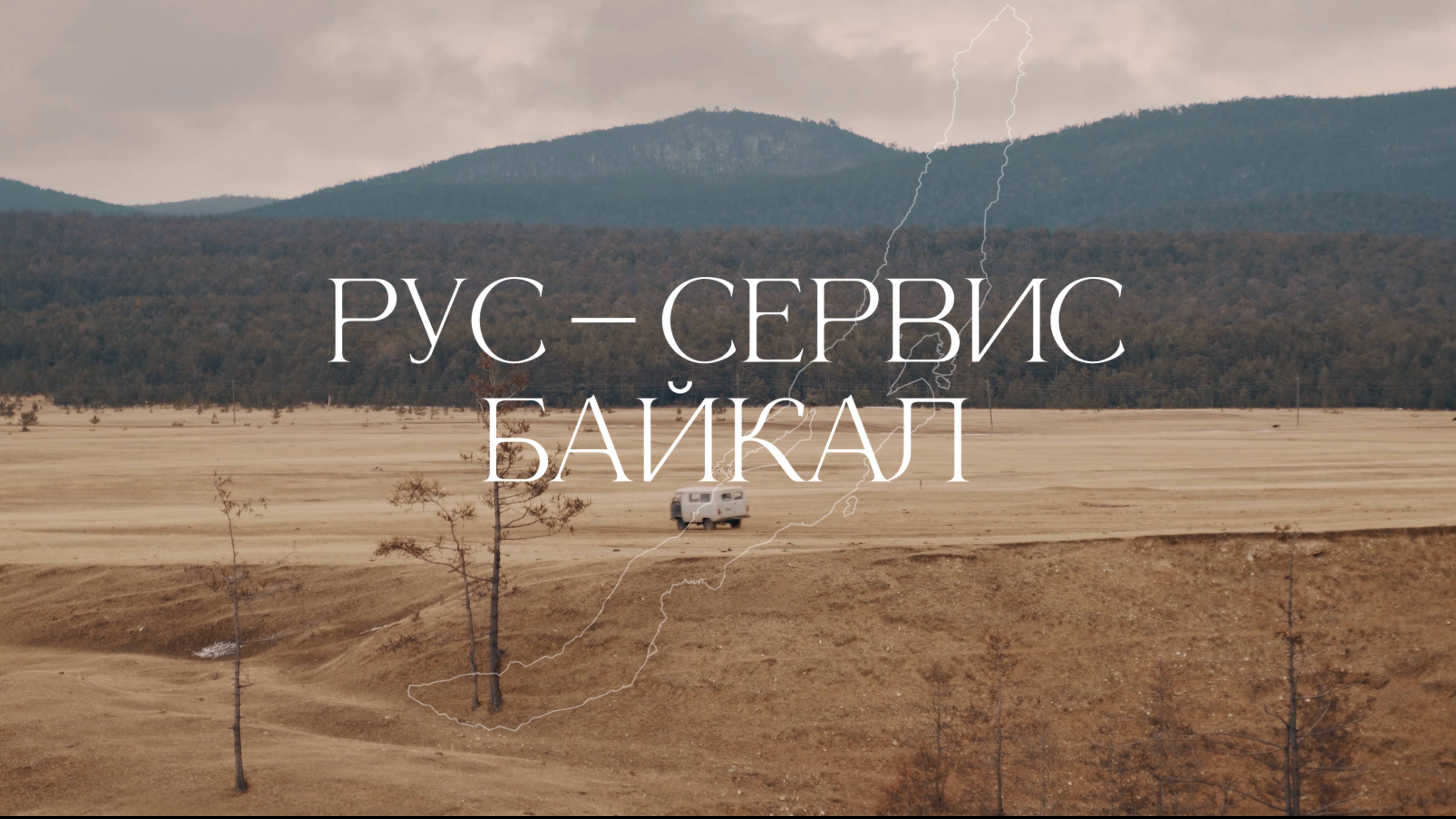 Экспедиция команды #RusakovTeam на остров Ольхон озеро Байкал #RusakovTeam