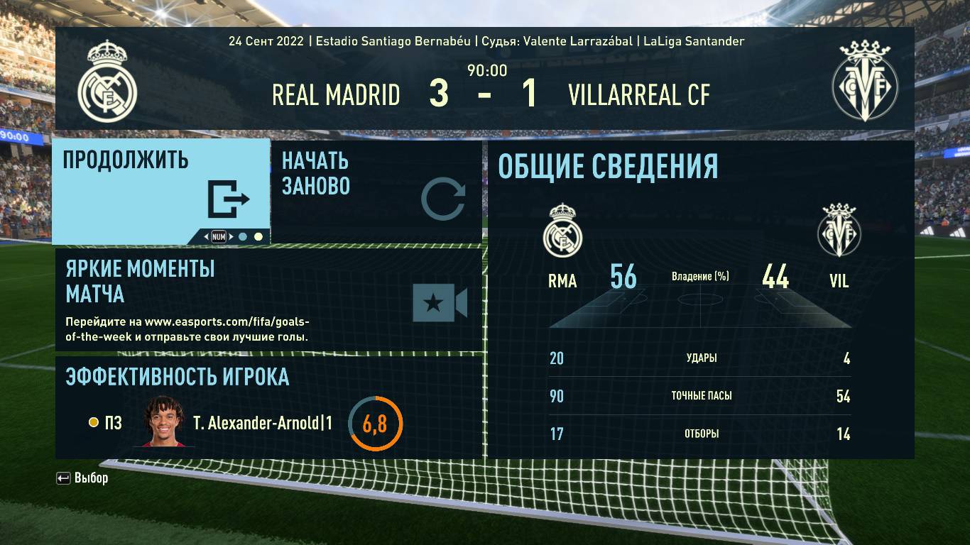ФИФА 23 ОБЗОР МАТЧА РЕАЛ МАДРИД ВИЛЬЯРРЕАЛ 3:1