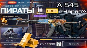 НОВАЯ СИСТЕМА СОБЫТИЙ 2.0 ПОЛУЧИ A-545 WARFACE - Королевская Битва, Пин Код, Магазин, Гарант Наград