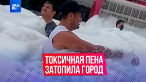 Люди погрязли в токсичной пене из-за прорыва плотины в Мексике