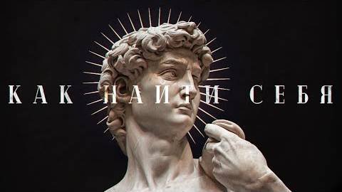 КАК НАЙТИ СЕБЯ в школе такому не учат