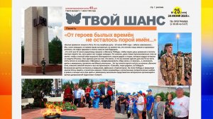 Читайте в свежем номере еженедельника «Твой Шанс»: