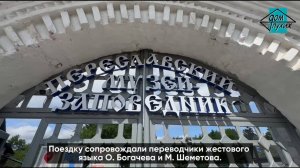 Путешествие в Переславль-Залесский