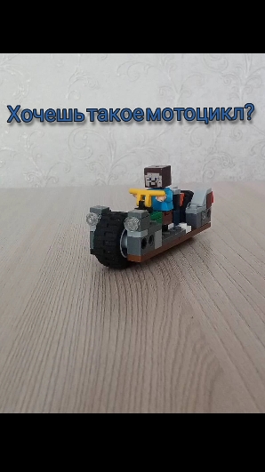 крутой мотоцикл из lego