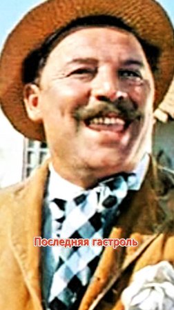 👉 Последняя гастроль | Неуловимые мстители (трилогия, 1966) | 
#shorts #сериал #топ #родное кино