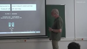 Семихатов А.М. - Quantum Mechanics as a Metaphor. Quantum Computer