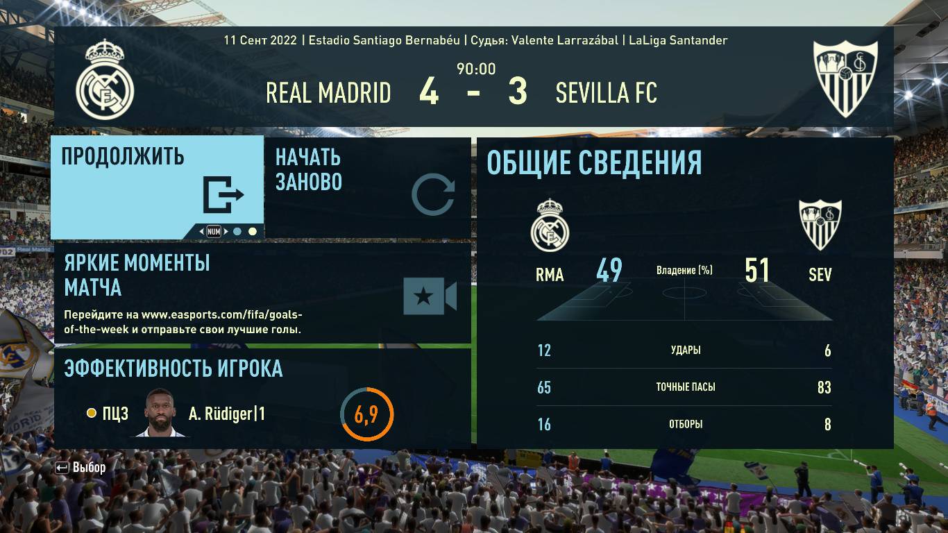 ФИФА 23 ОБЗОР МАТЧА РЕАЛ МАДРИД СЕВИЛЬЯ 4:3