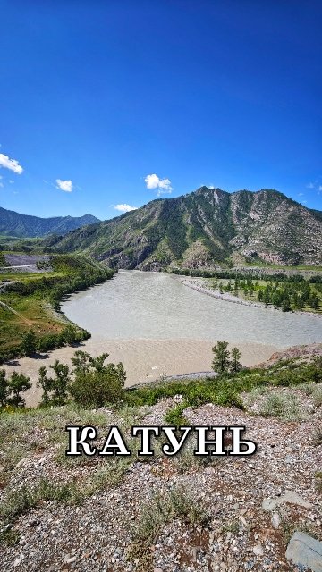 Катунь