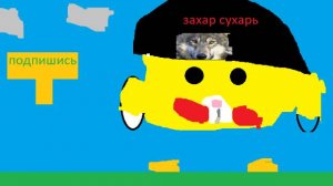 Арт Для Захаря Сухаря