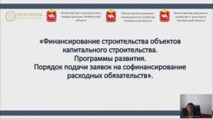 Финансирование объектов капитального строительства. Программы развития