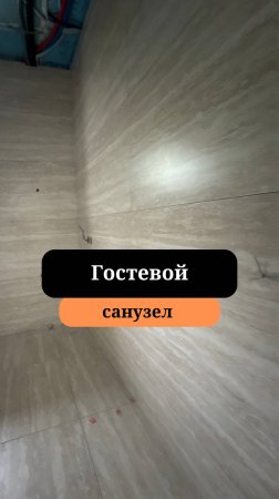 Гостевой санузел | Отделка душевой без поддона| Сан-Рем-Мастер