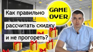 Как правильно подобрать размер скидки для карты лояльности? Пошаговая инструкция!