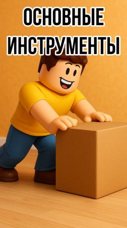 Roblox Studio - Основные инструменты